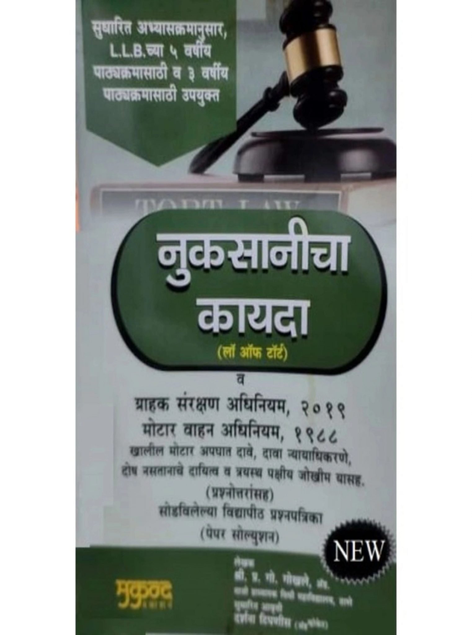 Law of Torts & Consumer Protection Act, 2019 & Motor Vehicles Act, 1988 ...