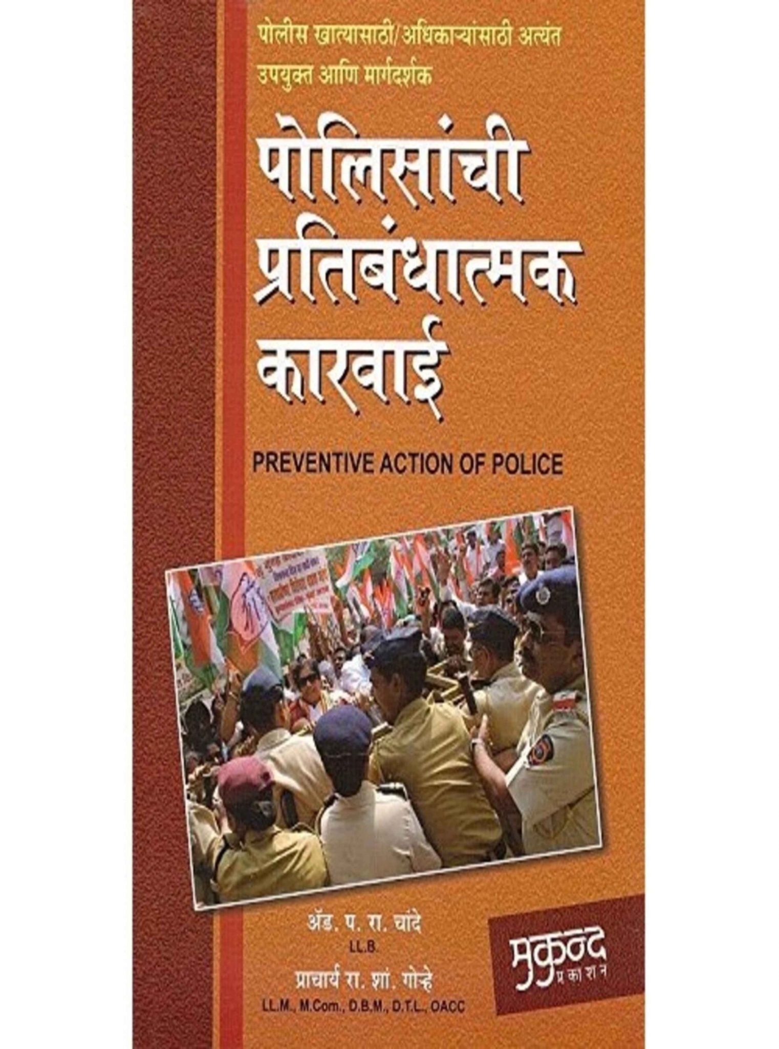 Preventive Action of Police - Naveen Publications